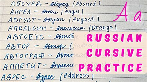 Image result for Expamples of Russian Cursive
