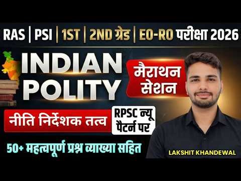 DPSP (राज्य के नीति निर्देशक तत्व) Part 2 | 25 Exam-Oriented MCQs | Mewad Classes | ALL GOVT EXAMS