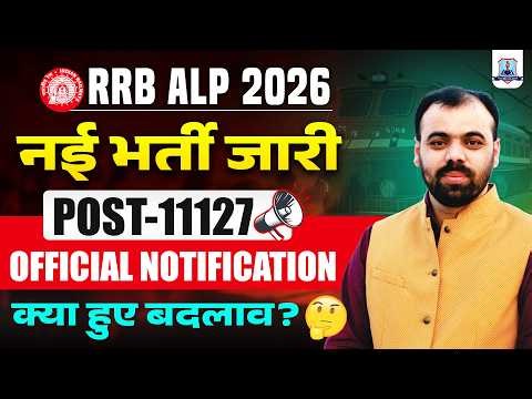 RRB ALP Vacancy 2026 🔥 | 11127 Post Official Notification | Railway Locopilot New Vacancy 2026