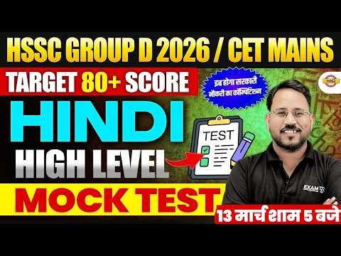 HSSC GROUP D 2026/ CET MAINS | HINDI | LIVE MOCK TEST - BY ABHISHEK SIR