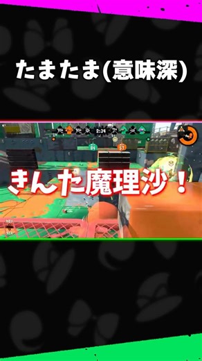 タマタマ動画【ゆっくり実況 - スプラトゥーン2】