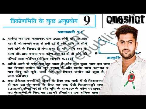 Class 10 maths Chapter-9.1 Some Application of Trigonometry #bseb2027 #atozhitsgyan