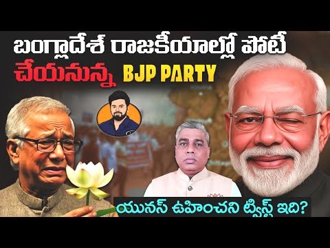 BJMP Enters Bangladesh Politics? Jamat-NCP Alliance to counter BNP, Hindu Minority Party is Kingmakr