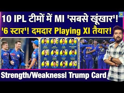 Mumbai Indians Playing XI for IPL 2026 | Strength & Weakness | Team Analysis | Rohit, Hardik, SKY