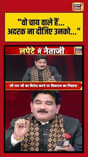 वो चाय वाले हैं अदरक ना दीजिए उनको #lapetemenetaji #congress #bjp #rahulgandhi #viralshorts #pmmodi