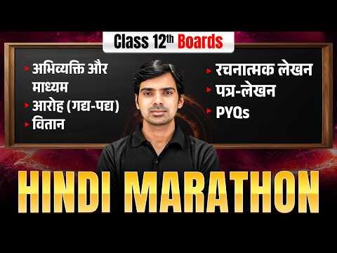 Class 12 Hindi Full Syllabus Marathon 🔥 | Complete Revision + PYQs | Board Exam 2026 Preparation