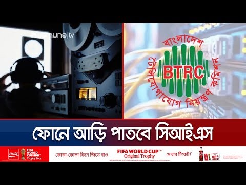 অনুমোদন ছাড়া মুঠোফোনে আড়ি পাততে পারবে না কোনো সংস্থা | Telecom | NTMC | BTRC | Jamuna TV