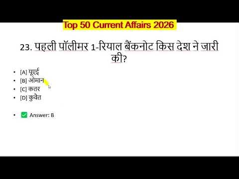 Top 50 Current Affairs 2026 🔥 | Important MCQs with Answers | SSC UPSC GK Quiz