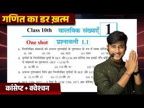 Prashnawali 1.1 class 10th one shot || Ncert class 10th exercise 1.1 full solutions by Pankaj sir