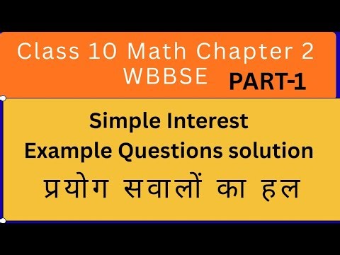 Simple Interest chapter 2 proyog sawal wbbse#Wbbse class 10 math chapter 2 
