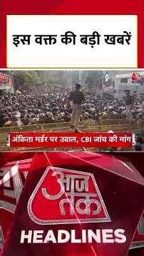 इस वक्त की बड़ी खबरें #shorts #venezuela #americaattackvenezuela #usstrikesvenezuela