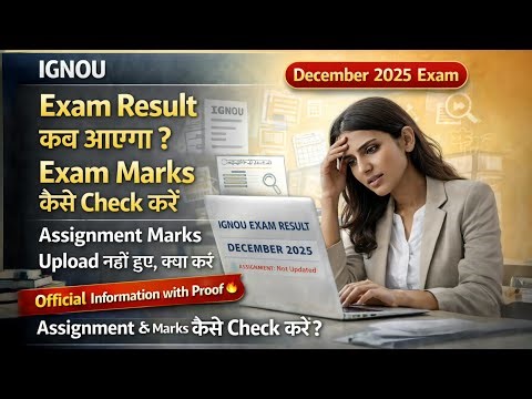 IGNOU December 2025 Exam Result | ignou Assignment result not updated | ignou result update 2025 |