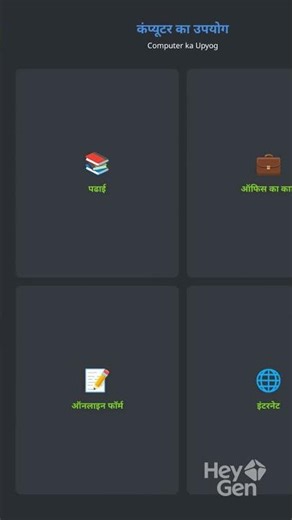 Computer seekhne ke liye hamse jode #ai Computer Gyan #larnigvideo #sheekhe