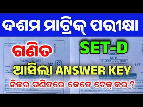 10th Class Matric Exam Mathematics Set-D Answer Key। Matric Exam 2026 Math Answer Key