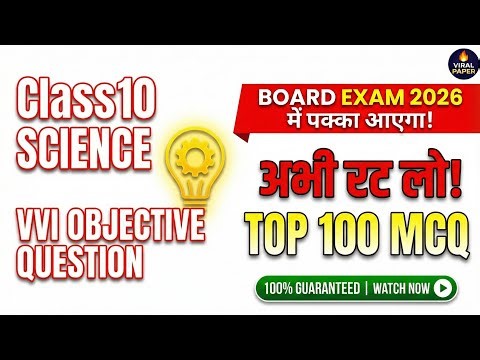 class 10th science chapter 1 objective question . physics , chemistry , biology chapter 1 objective