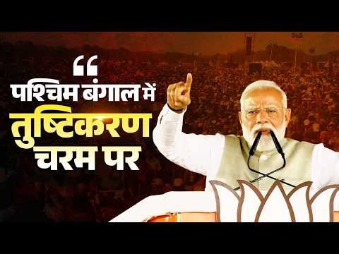 PM's fiery speech marks the countdown of change in West Bengal, a new dawn awaits!