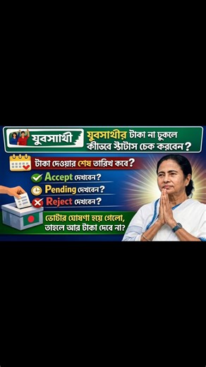 Yuba Sathi Application Status Check Online || Yuba Sathi Application Status || Yubasathi