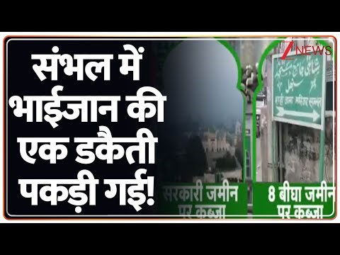 Deshhit: संभल में मजार गैंग की सबसे नई डकैती! CM Yogi | Sambhal | UP Police