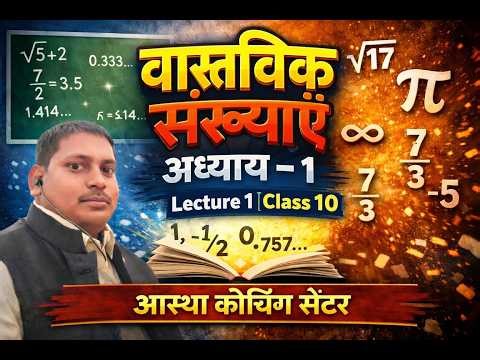 Class 10 Maths Chapter 1 Real Numbers 🔥 | Lecture 1 Part 1 | Easy Explanation