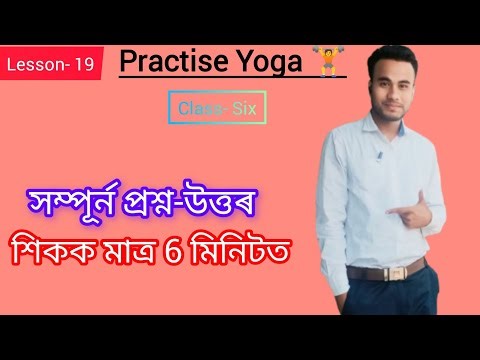 Practise Yoga class 6 question answer || class-6 English lesson-19 Practice Yoga