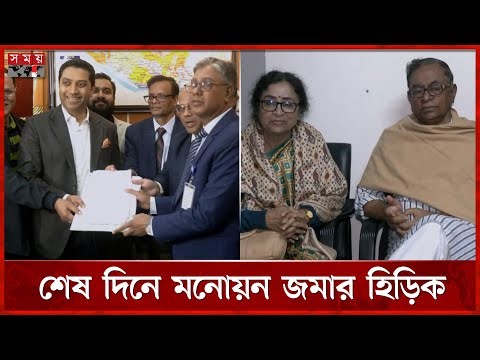 মনোনয়ন ফরম জমা দিলেন জামায়াত আমির | Election Nomination | Political News | Somoy TV