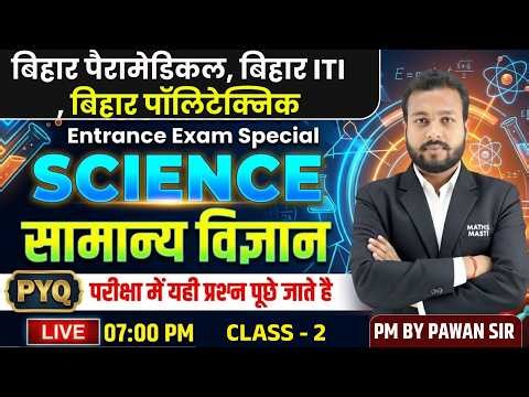 Science Class 2 | Bihar Paramedical, ITI & Polytechnic 2026 | PYQ Questions | Live 7 PM | Pawan Sir