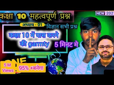 Class 10th science objective. || Class 10 science objective questions warranty of passed