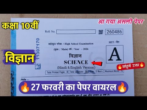 class 10th science varshik pariksha paper 2026 || class 10th science annual exam question paper 2026