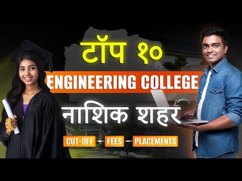 Best Engineering Colleges in Nashik for 2026 | नाशिकमधील टॉप 10 इंजिनीअरिंग कॉलेज | Intellipaat