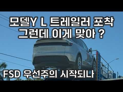 Tesla Model Y L 6-passenger Juniper trailer spotted! FSD first?