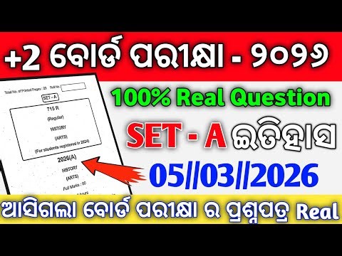 ଆସିଗଲା +2 Arts 2nd Year History Real Question Paper 2026 🤫 | CHSE Odisha Board Exam Paper 2026 🔥