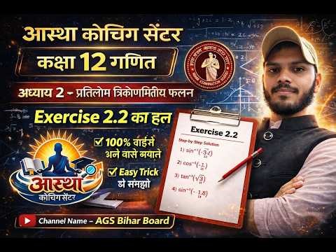 Inverse Trigonometric Functions Exercise 2.1 | Class 12 Maths NCERT BY NAVLESH SIR