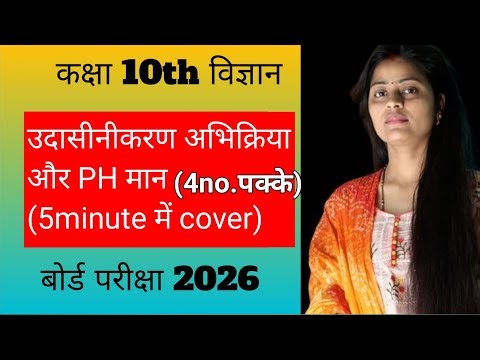 CLASS 10th SCIENCE उदासीनीकरण अभिक्रिया(neutralization reaction)/PHमान by VRP Classes 