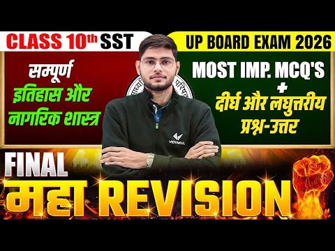 Class 10 Social Science | Final Maha Revision | History & Civics Most Important | UP Board Exam 2026