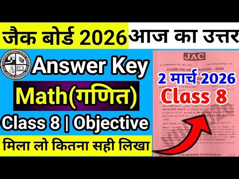 Answer Key Math Class 8 Jac Board 2026 | jac board Class 8th Math Answer Key 2026