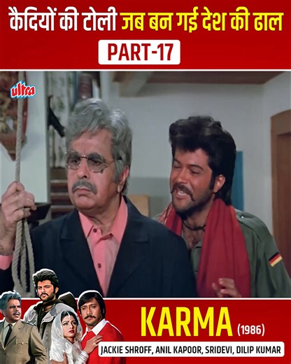कर्मा | Karma 4K | Dilip Kumar | Anil Kapoor | Anupam Kher | Sridevi | Jackie Shroff #AnilKapoor #Sridevi #JackieShroff #Karma | Ultra Bollywood