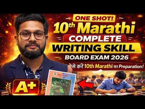 CLASS 10 MARATHI COMPLETE WRITING SKILLS | 10TH MARATHI BOARD EXAM 2026 l JR TUTORIALS |