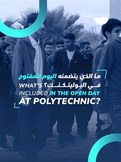 Bahrain Polytechnic on Instagram‎: "Your journey starts here. Explore our campus, learn about our programs, and experience Bahrain Polytechnic first-hand at our Open Day. 🗓 24 Jan 2026 | ⏰ 9:30 AM – 5:00 PM من هنا تبدأ رحلتك. تعرّف على الحرم الأكاديمي، اطلع على برامجنا الأكاديمية، وعِش تجربة بوليتكنك البحرين عن قرب في اليوم المفتوح. #BahrainPolytechnic #OpenDay2026"‎