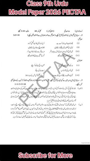 Class 9 Urdu Model Paper 2026 | Complete Solved Paper | Board Exam Preparation