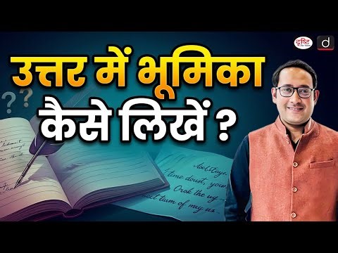 Mains Answer Writing | Mastering the Introduction | UPSC | Drishti IAS
