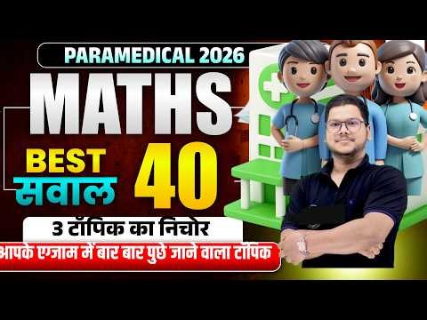 Bihar Paramedical Exam 2026 | MATH LIVE MCQ CLASS | PM\PMM