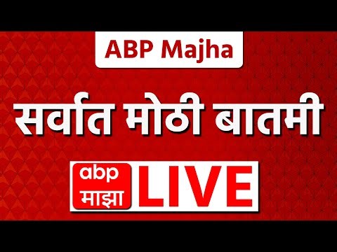 Maharashtra Politics Update LIVE | Municipal Corporation Election | BMC Election | ABP Majha
