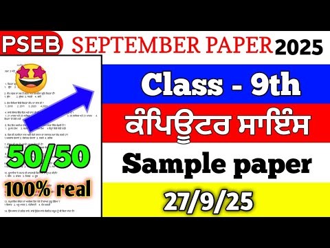 9th class Computer Science September exam sample paper full solution 27.9.25 #pseb