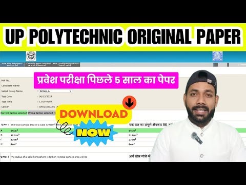 UP Polytechnic Entrance Exam Previous Year Question Paper ||🔴 Download || Polytechnic Question Paper