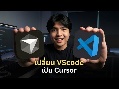 ปลุกปีศาจใน VScode! เปลี่ยน VScode ให้เป็น Cursor ด้วย Roo Code เทพแถมประหยัด! 🔥