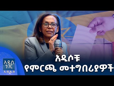 አዲሶቹ የምርጫ መተግበሪያዎች፣ ታህሳስ 27, 2018 What's New Jan 05, 2026