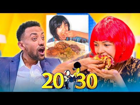 "ባሌ በልቶ የሚያባላኝ መሆን አለበት!!" አንድ እንጀራ በሁለት ጉርሻ 😂 ቆይታ ከተወዳጇ ስራ ፈጣሪ ወጣት ኖሃ ጋር //20-30//