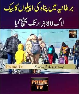 Asylum seeker backlog reaced 80000 in the UK.@PTVUK