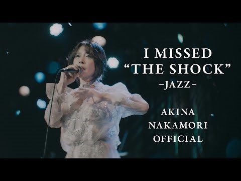 【公式】中森明菜「I MISSED “THE SHOCK” -JAZZ-」 AKINA NAKAMORI
