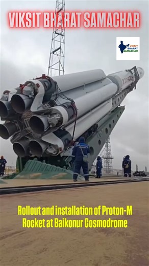 Viksit Bharat Samachar on Instagram: "🚀 Watch the rollout and installation of the powerful Proton-M rocket at Baikonur Cosmodrome, the world's first and largest space launch facility, leased and administered by Russia until 2050. #ProtonM #BaikonurCosmodrome #RocketRollout #LaunchPreparation #SpaceNews"